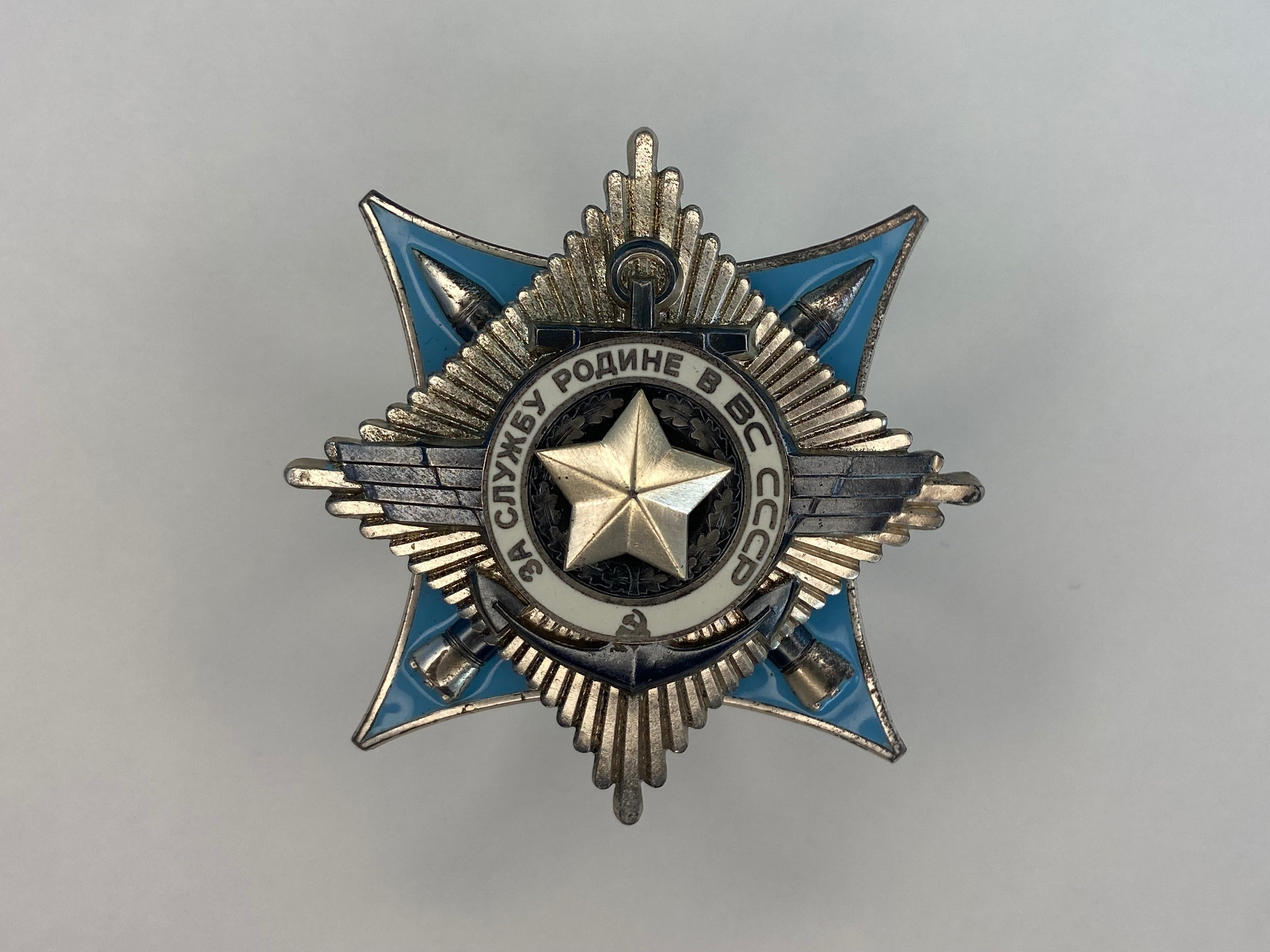 Soviet Russia Order in the Service of the Motherland in the Armed Forc ...